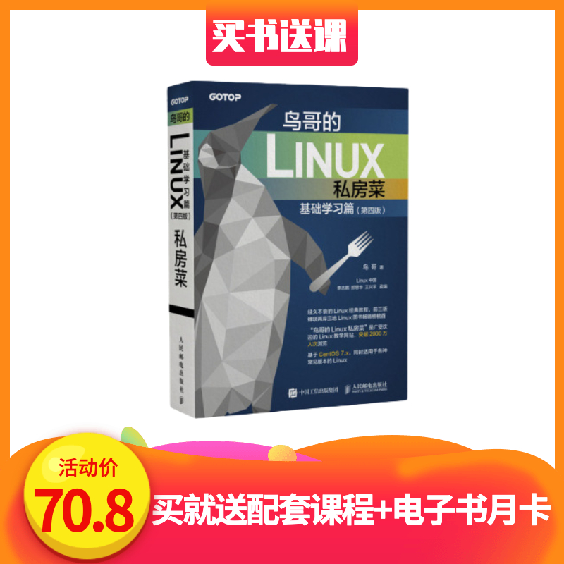 鸟哥的linux私房菜 基础学习篇 第四版 