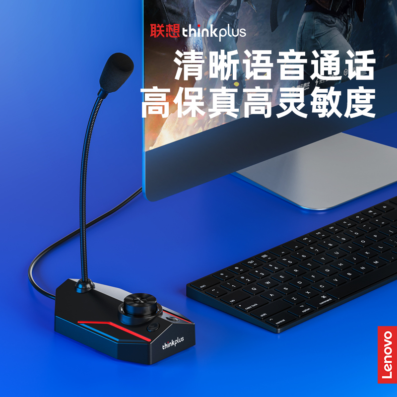联想（Lenovo）thinkplus电脑麦克风 USB版M2-B